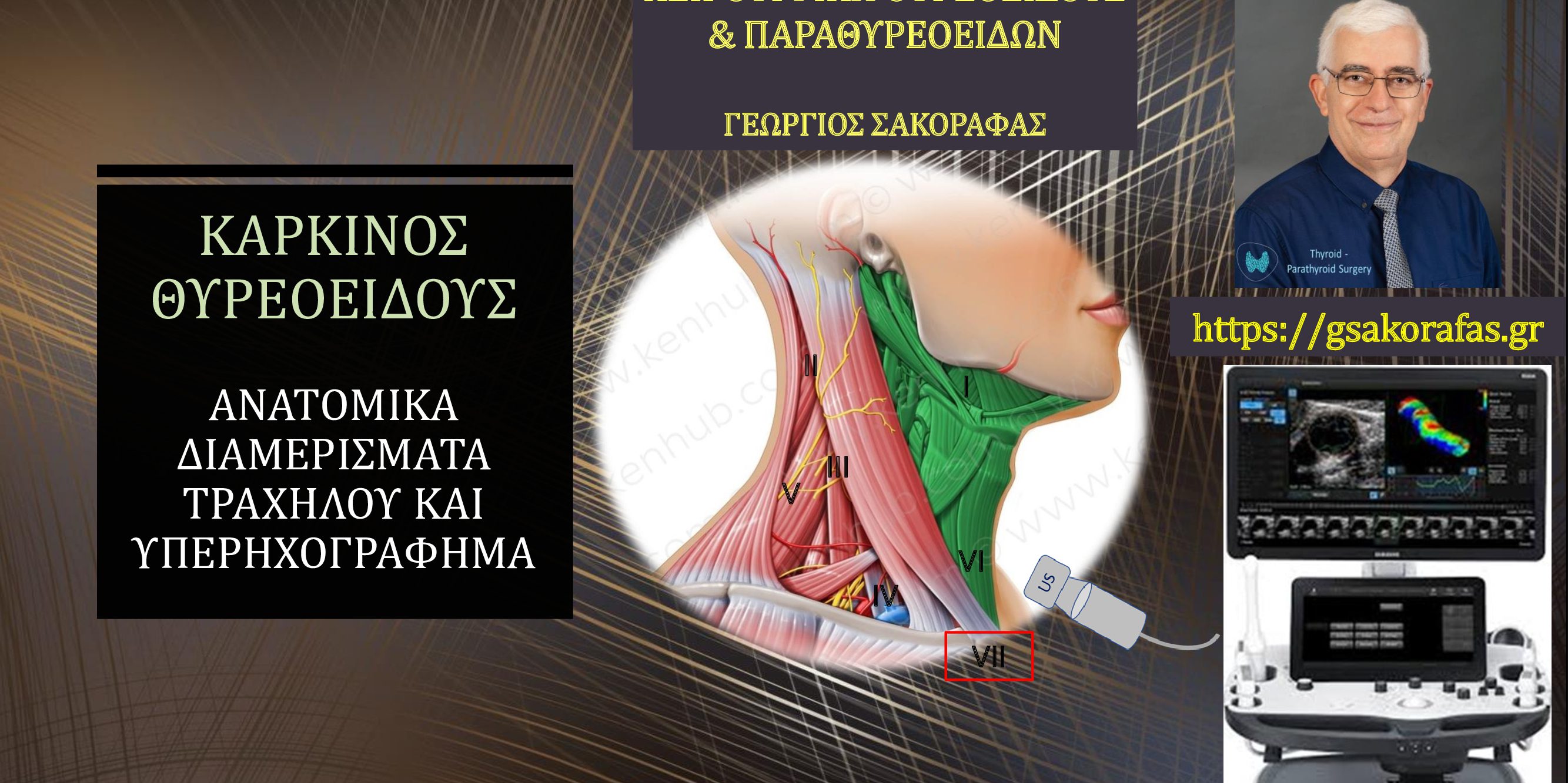 Καρκίνος θυρεοειδούς και λεμφαδένες (μεταστάσεις στο 50 – 70 % των ...