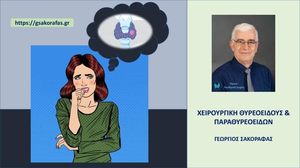 Όζοι θυρεοειδούς και άγχος - ποια η σχέση μεταξύ τους? 5