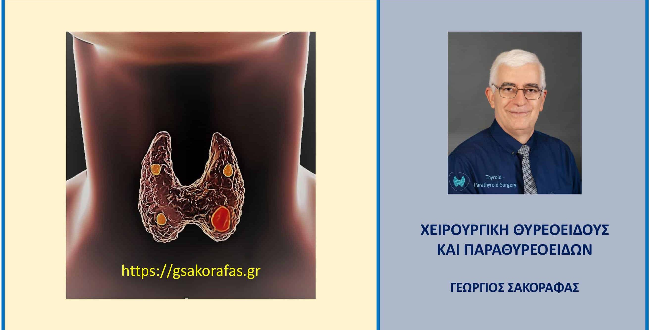 Υπερπαραθυρεοειδισμός νορμοασβεστιαιμικός πως διαδιγνώσκεται