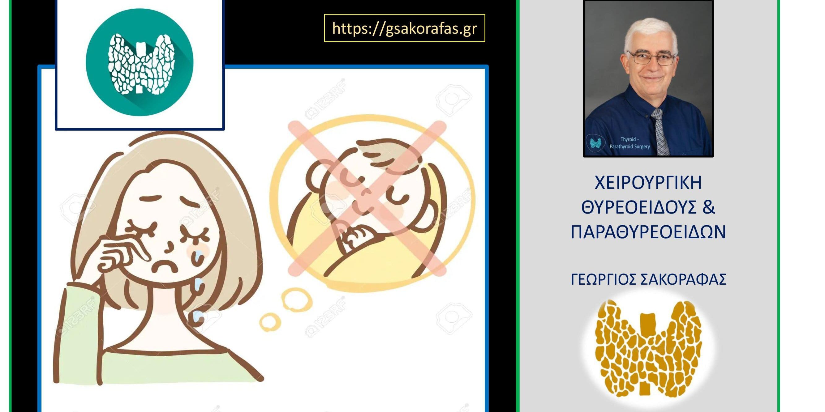 Θυρεοειδής και γονιμότητα στις γυναίκες βασικές γνώσεις